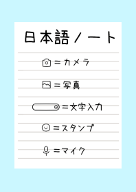 JAPANESE NOTEBOOK/LIGHT BLUE – LINE theme | LINE STORE