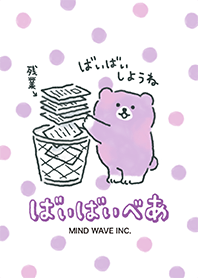 BYE-BYE BEAR(revised) – LINE theme | LINE STORE