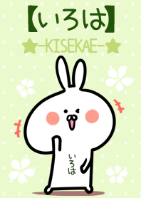 Iroha usagi green Theme - Tema LINE | LINE STORE
